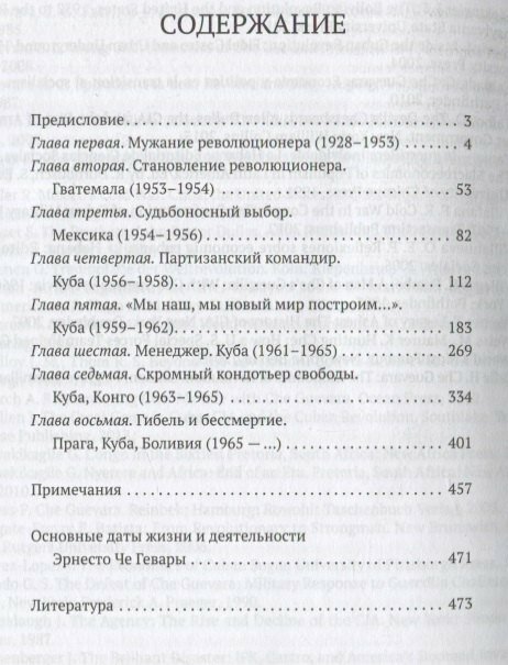 Че Гевара — фото 1