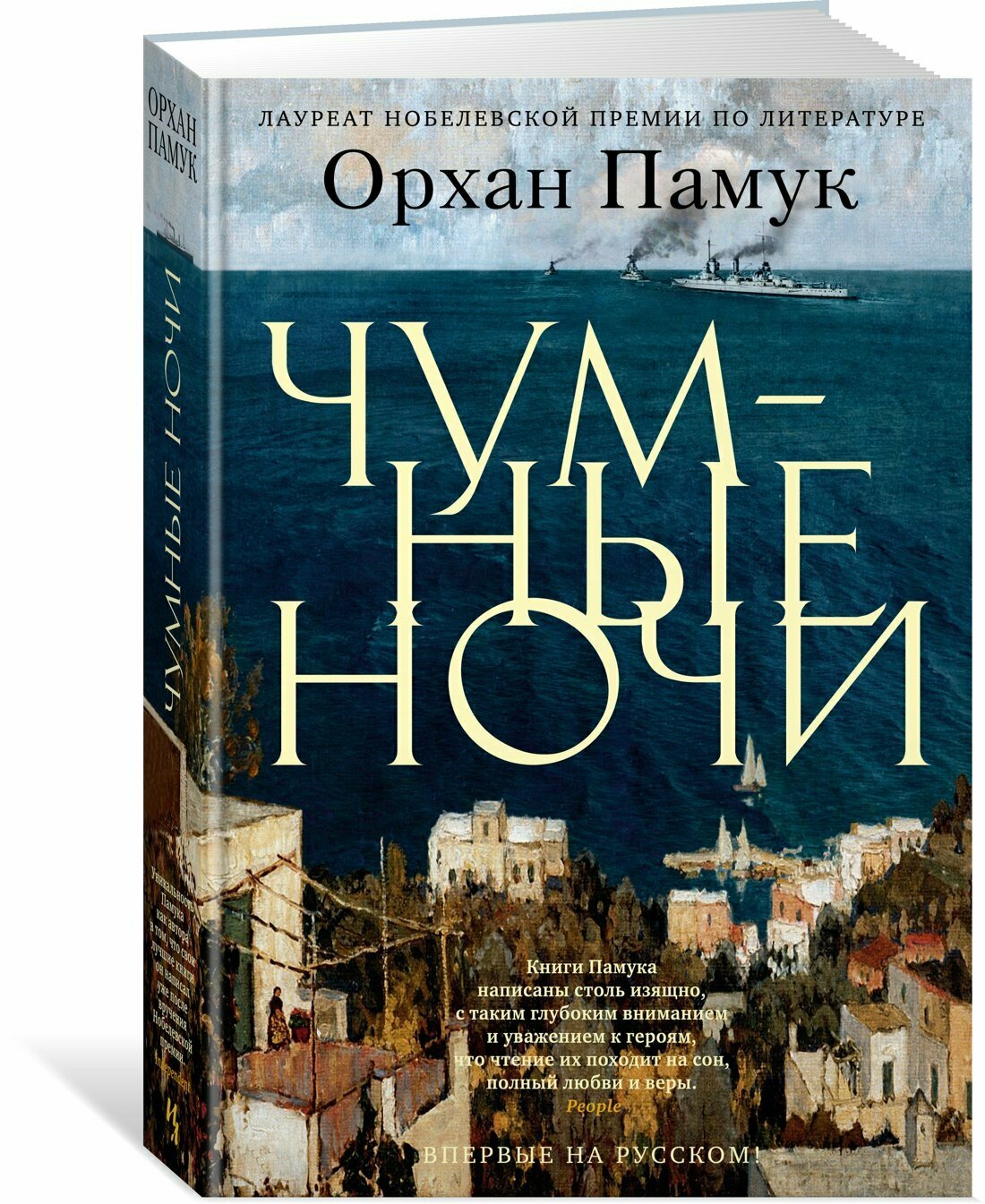 Чумные ночи — фото 1