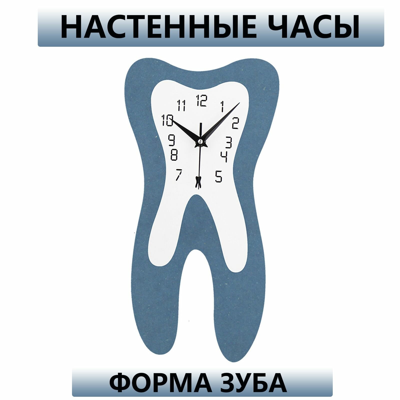 Настенные часы в форме зубов, настенные часы в детских больницах, стоматологических клиниках