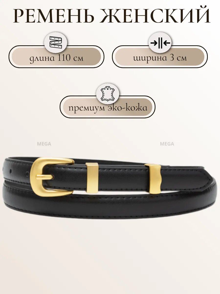 Ремень  для женщин
