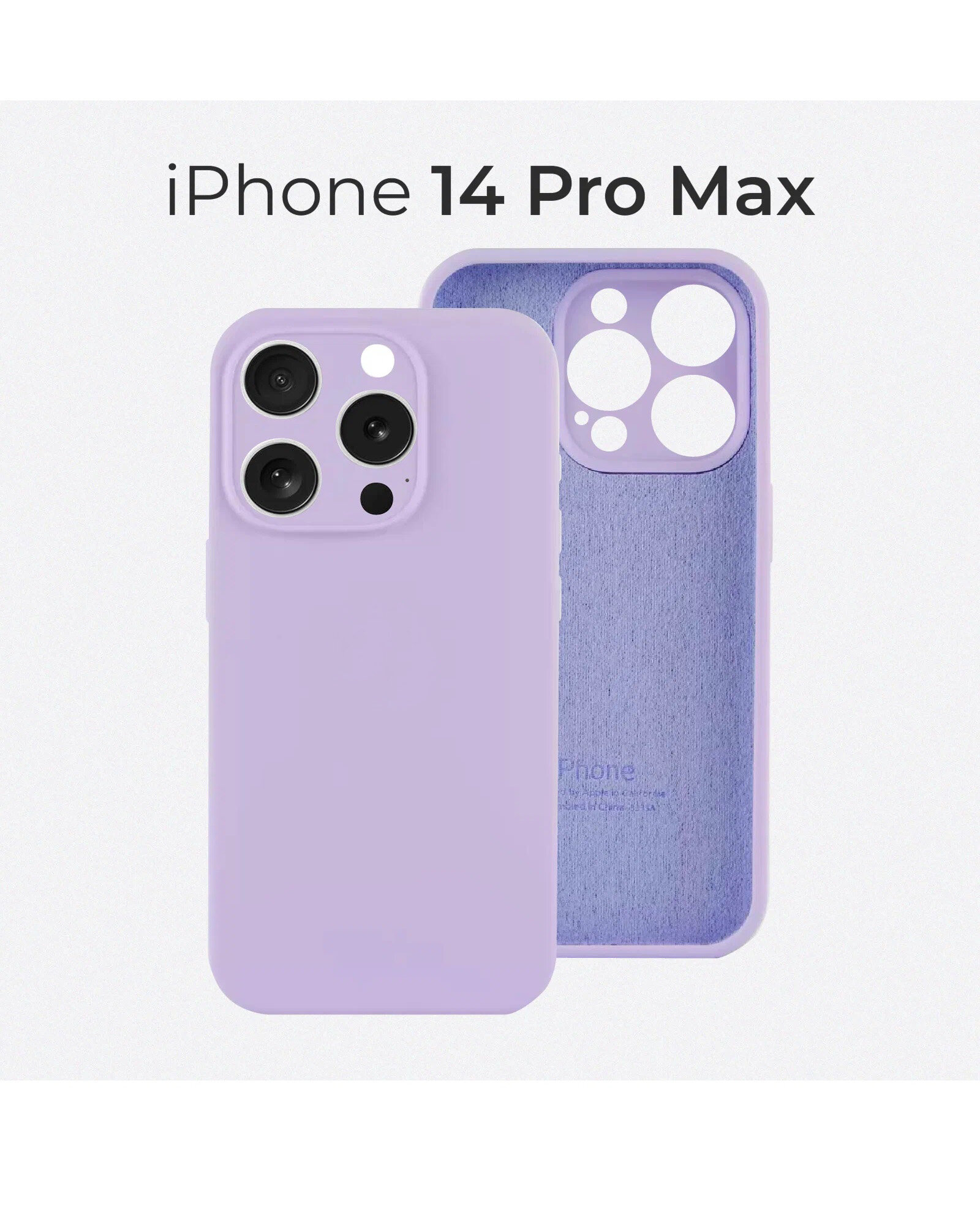 Чехол защитный для Apple iPhone 14 Pro Max с защитой камеры и подкладкой из микрофибры, силиконовый, сиреневый