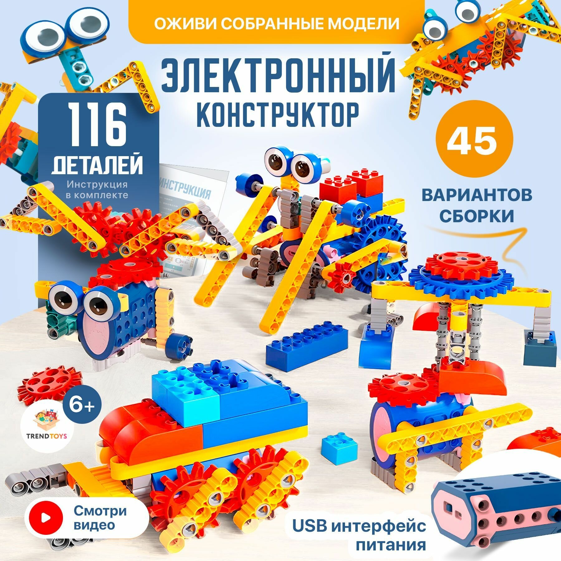 Конструктор электронный