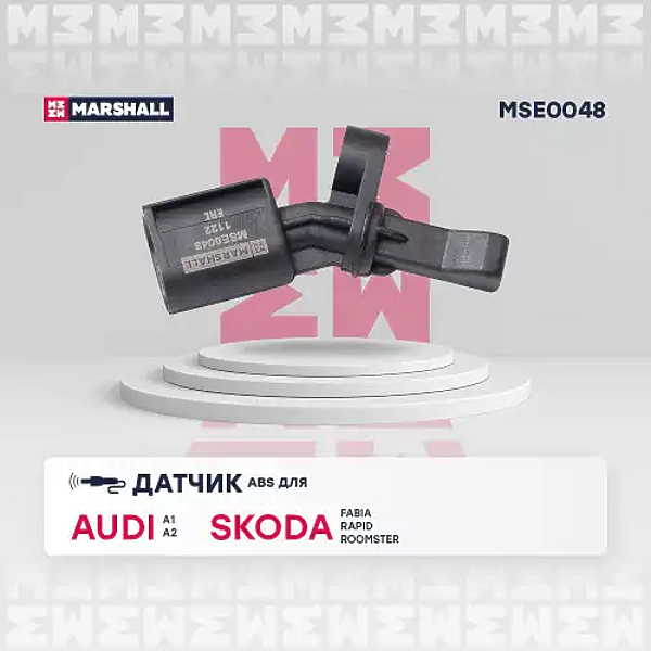 MARSHALL MSE0048 датчик abs задн. прав. audi: a1 (8x) 10-, a2 (8z) 00- skoda: Fabia (Фабиа) i-IIi 99-, rapid 11-, roomster 06
