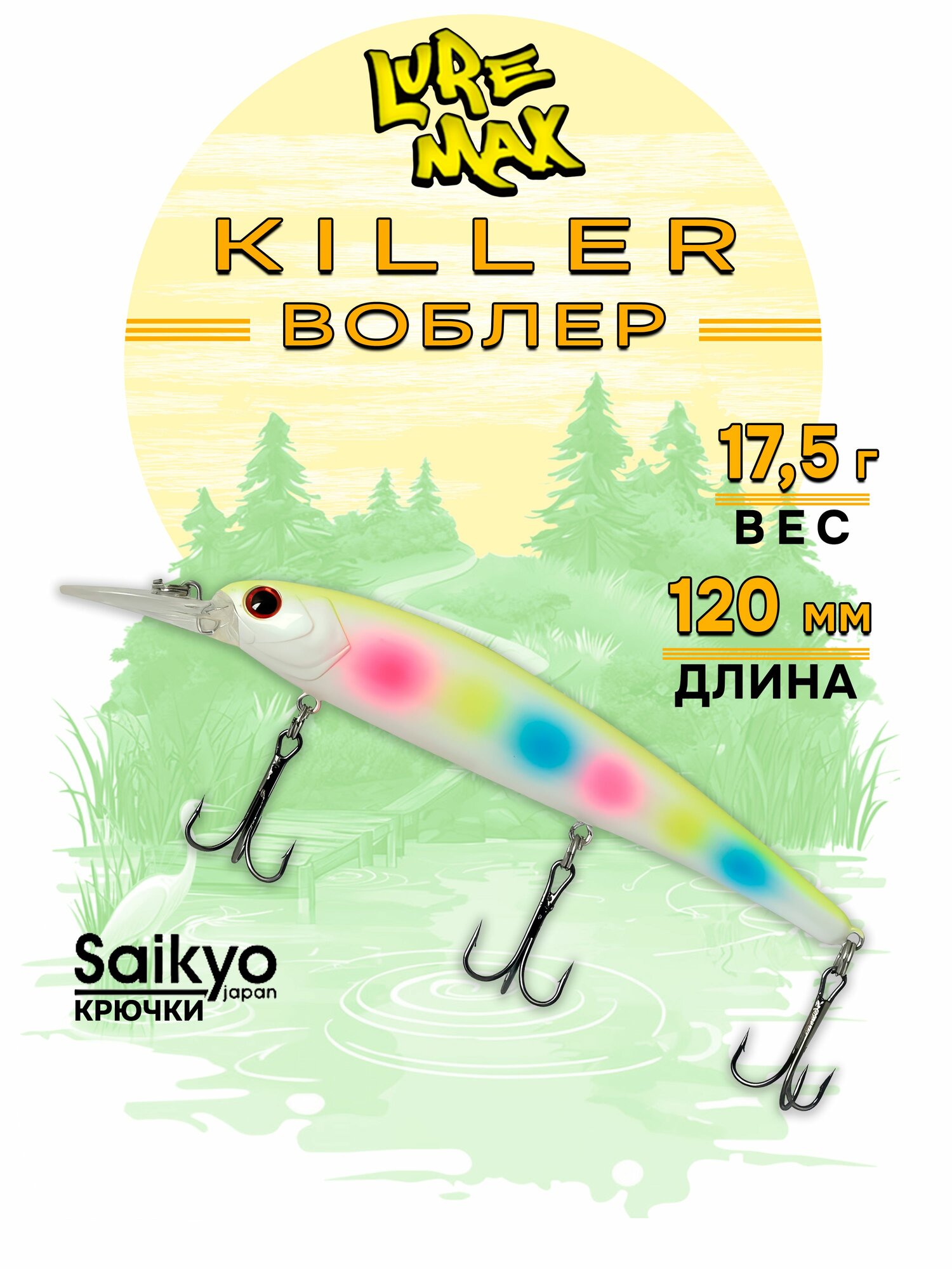 Воблер для рыбалки LureMax KILLER 120F MDR-028 17,5 г, воблер на щуку