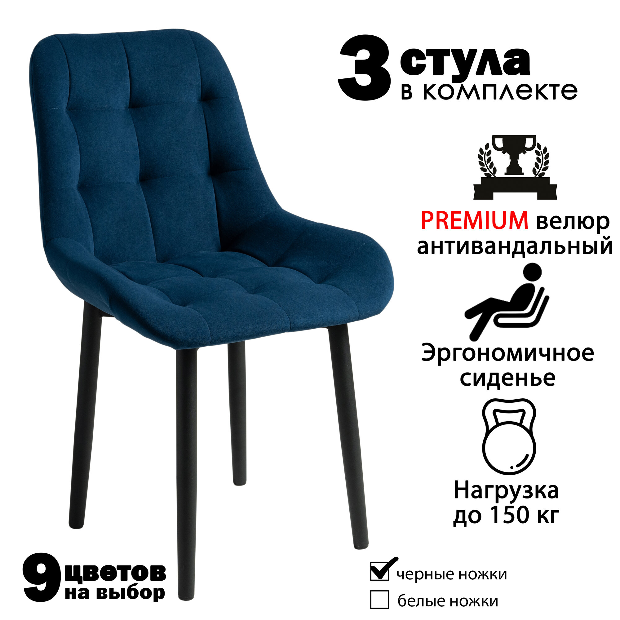 Стулья для кухни "Румба" синий велюр, черные ножки / стулья кухонные комплект 3 шт.