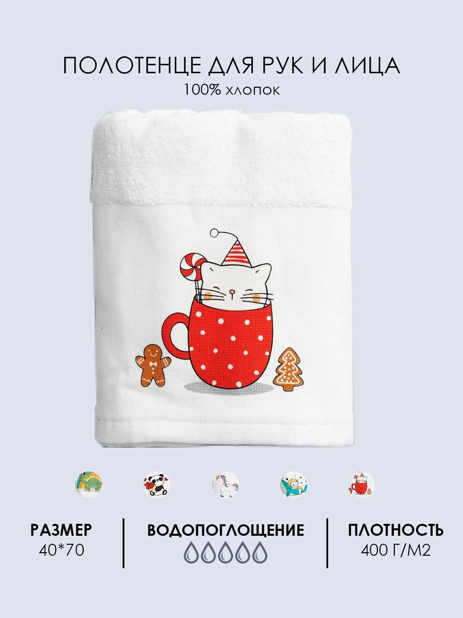 Полотенце 40х70 см с принтом "Котик в кружке"