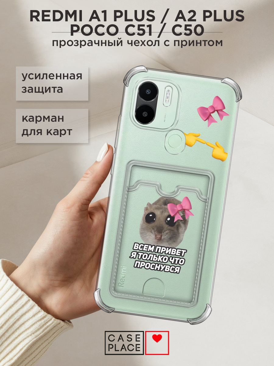 Чехол на Xiaomi Redmi A1 Plus/A2 Plus/Poco C51/C50 (Редми A1+/A2+/Поко C51/C50) с картой и принтом Говорящий хомяк