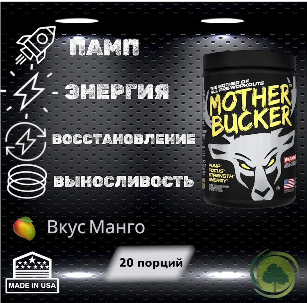 BUCKED UP, Mother Bucker, PREMIUM Pre-Workout, усиленный предтренировочный комплекс, вкус Musclehead Mango (Манго), 388 г (20 порций)