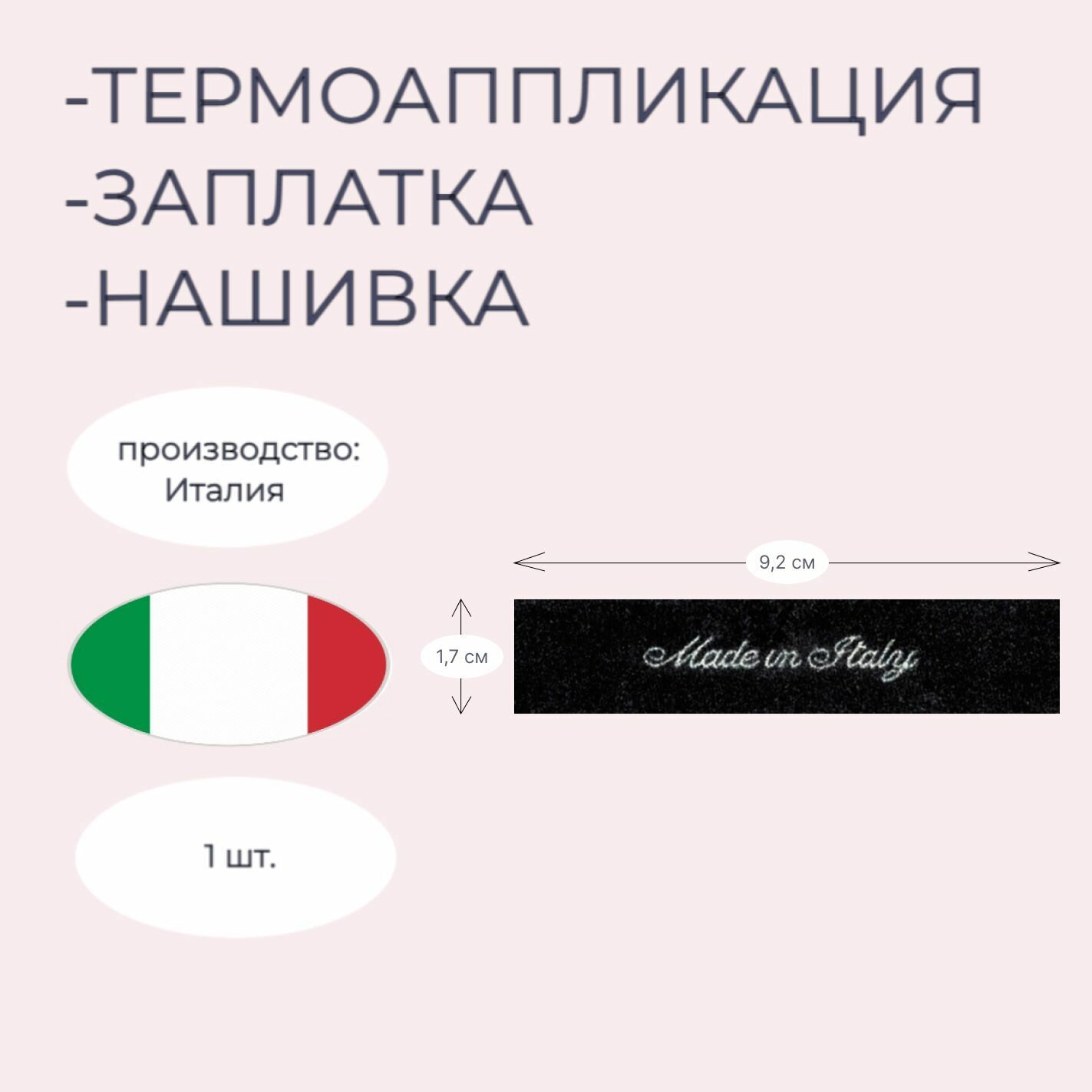 Термоаппликация,1,7*9,2см, черный, заплатка, патч, нашивка