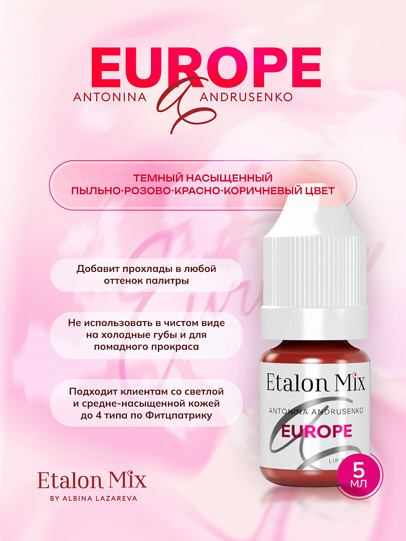 Пигмент etalon mix для перманента губ Europe от Антонины Андрусенко, 5мл