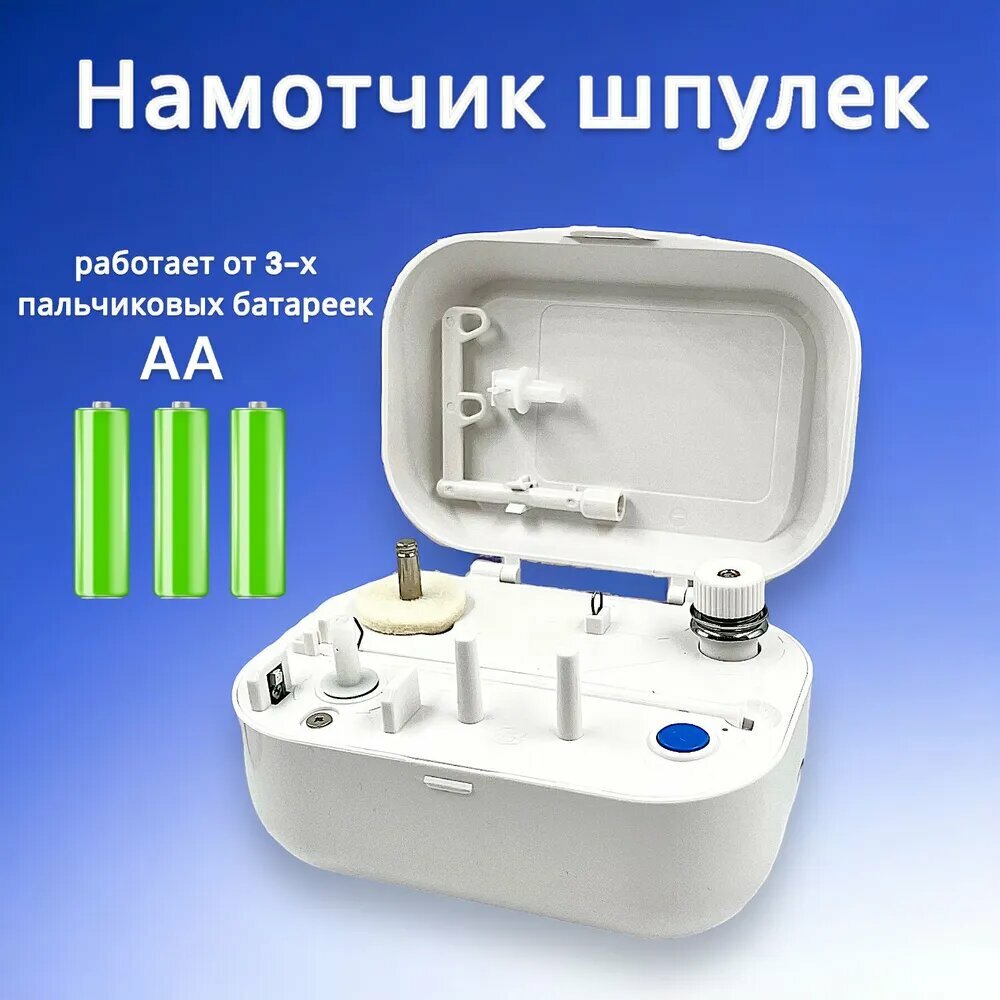Машинка для намотки шпули