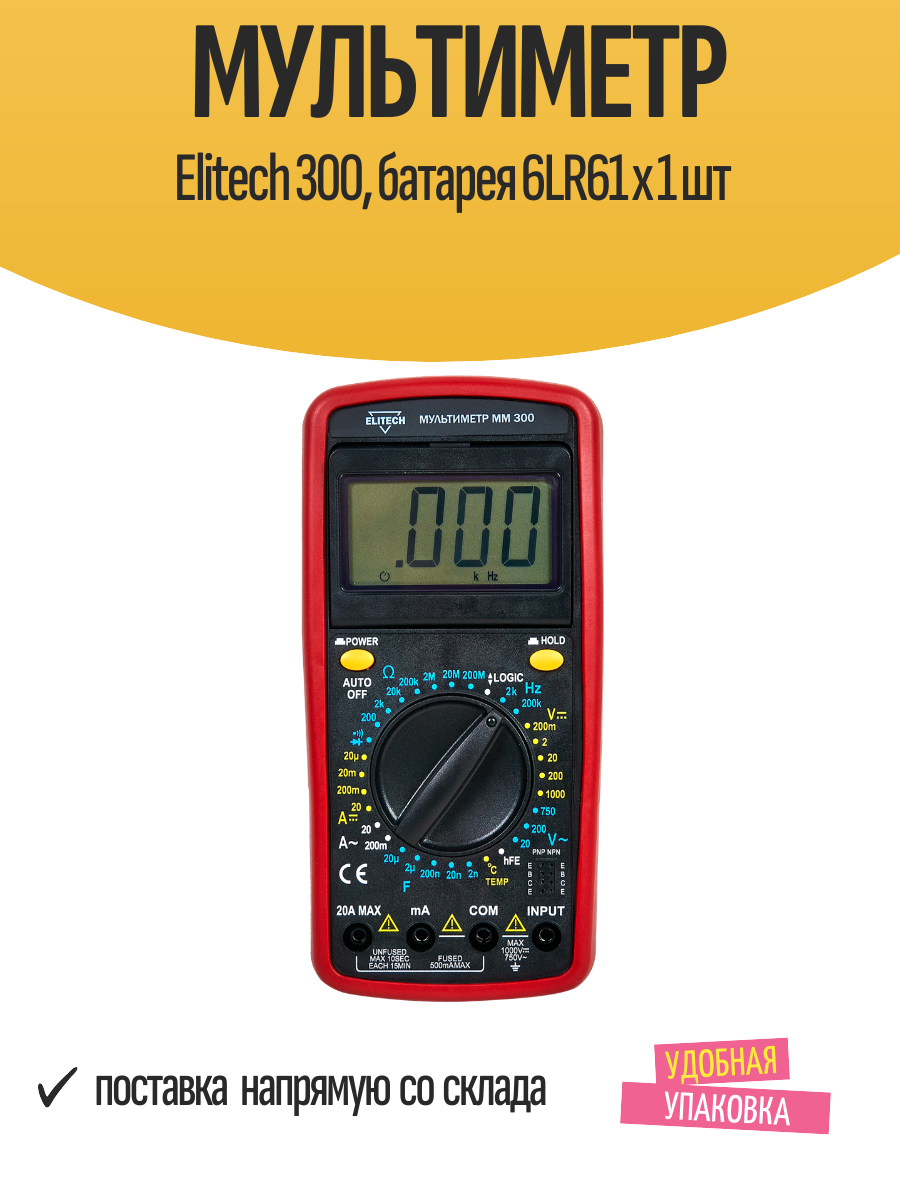 Мультиметр Elitech 300, батарея 6LR61 x 1 шт
