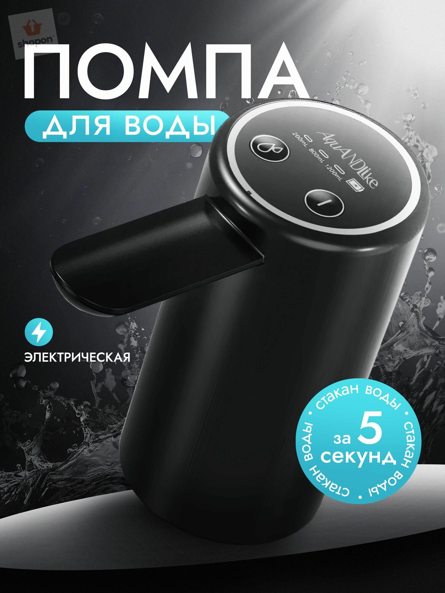 Диспенсер для воды