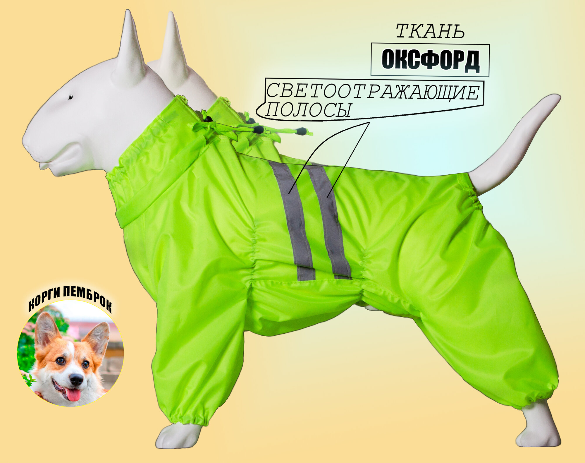Комбинезон-дождевик для вельш-корги пемброка суки, повышенной прочности, со светоотражающими полосами, цвет лимонный