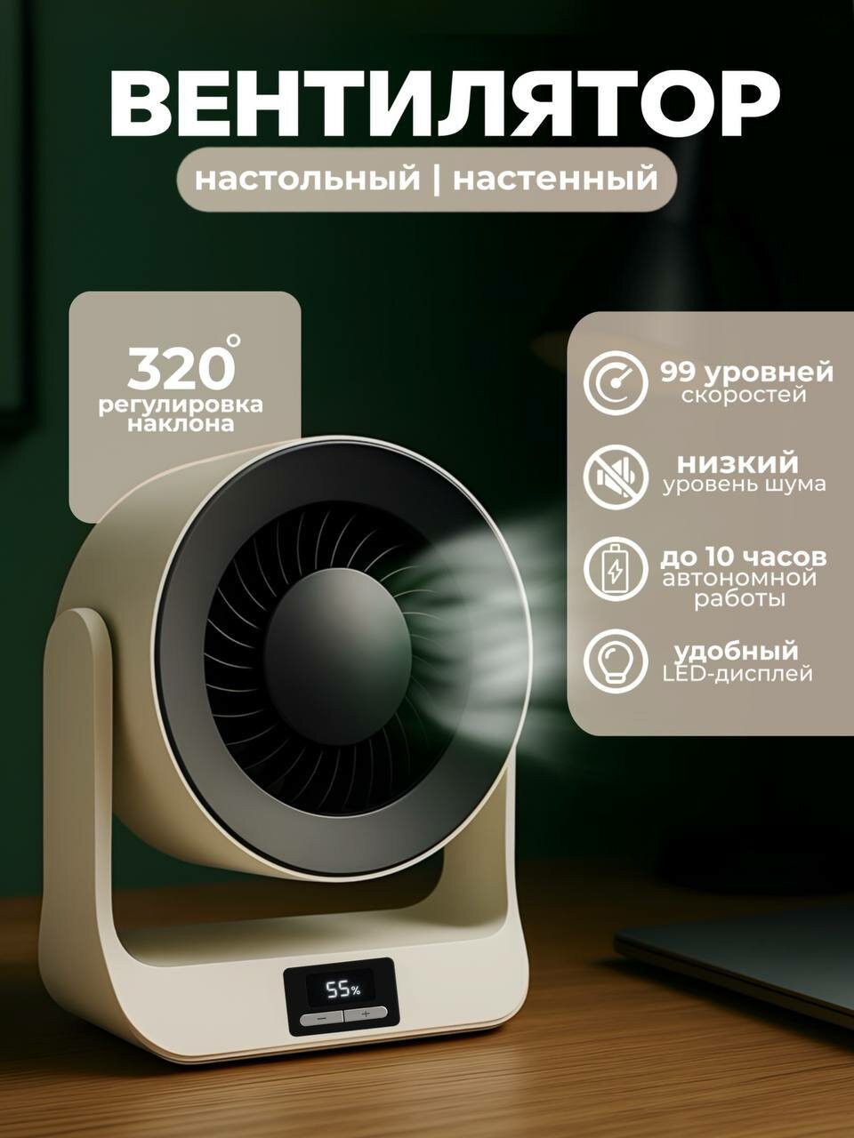 Вентилятор настольный беспроводной