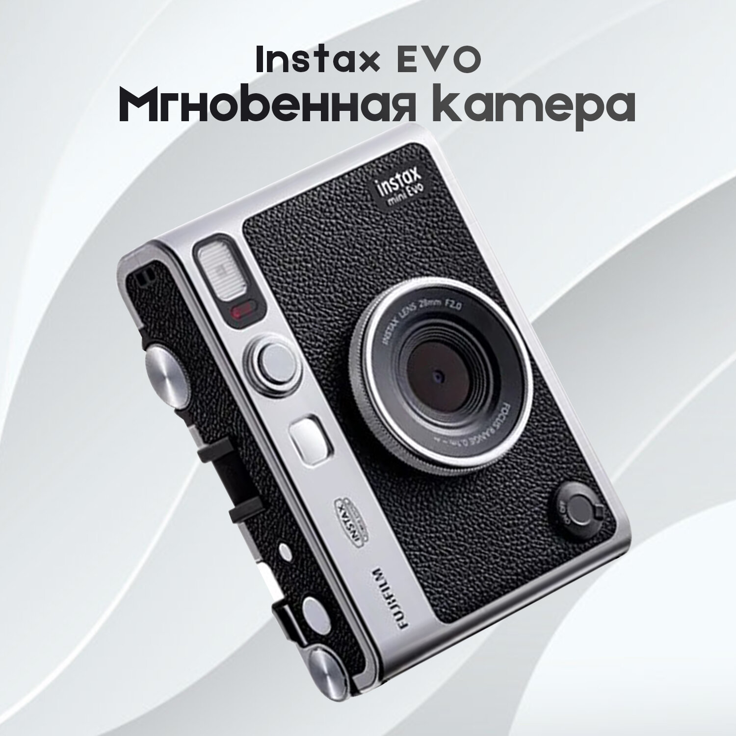 Fujifilm Instax Evo - фотоаппарат моментальной печати(black)