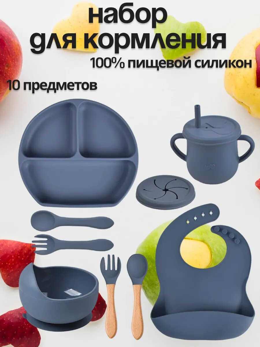 Набор детской посуды для кормления силиконовый