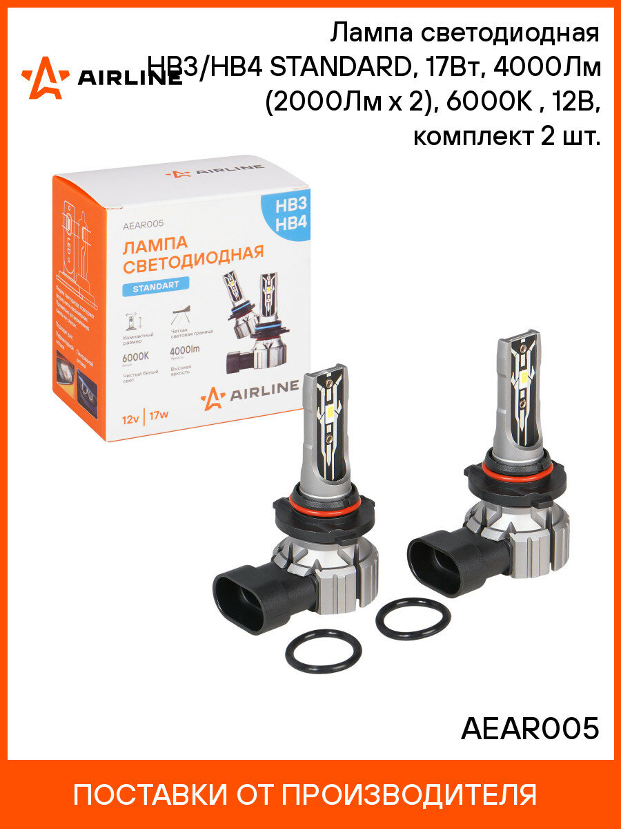 Лампа светодиодная HB3/HB4 STANDARD, 17Вт, 4000Лм (2000Лм x 2), 6000К (Белый), 12В, комплект 2 шт. AEAR005 AIRLINE