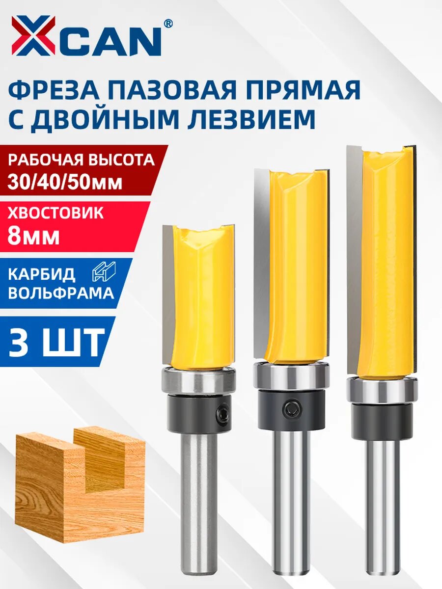 Набор фрез кромочных прямых XCAN, с верхним подшипником, хвостовик 8 мм, 3 шт.