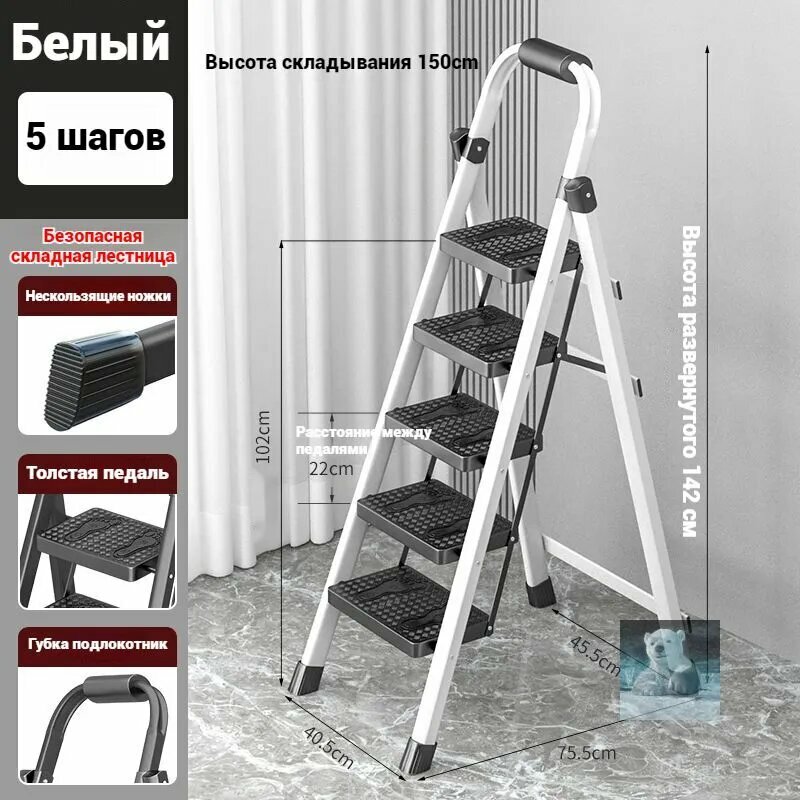 Стремянка, 5 ступенек, складная, антискользящие ступени, белая