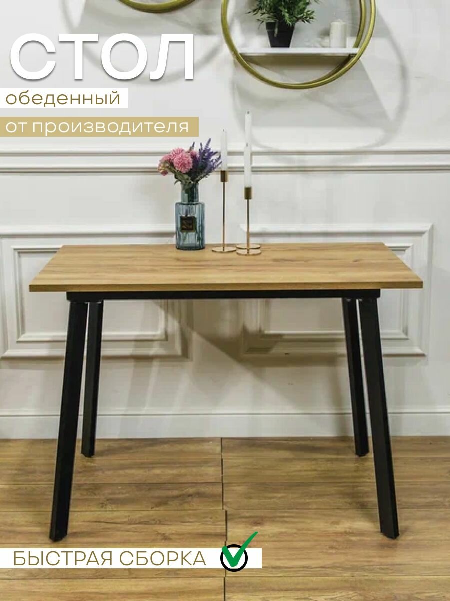 Стол обеденный, прямоугольный, ЛДСП/металл, 120х70х77 см, березовое дерево