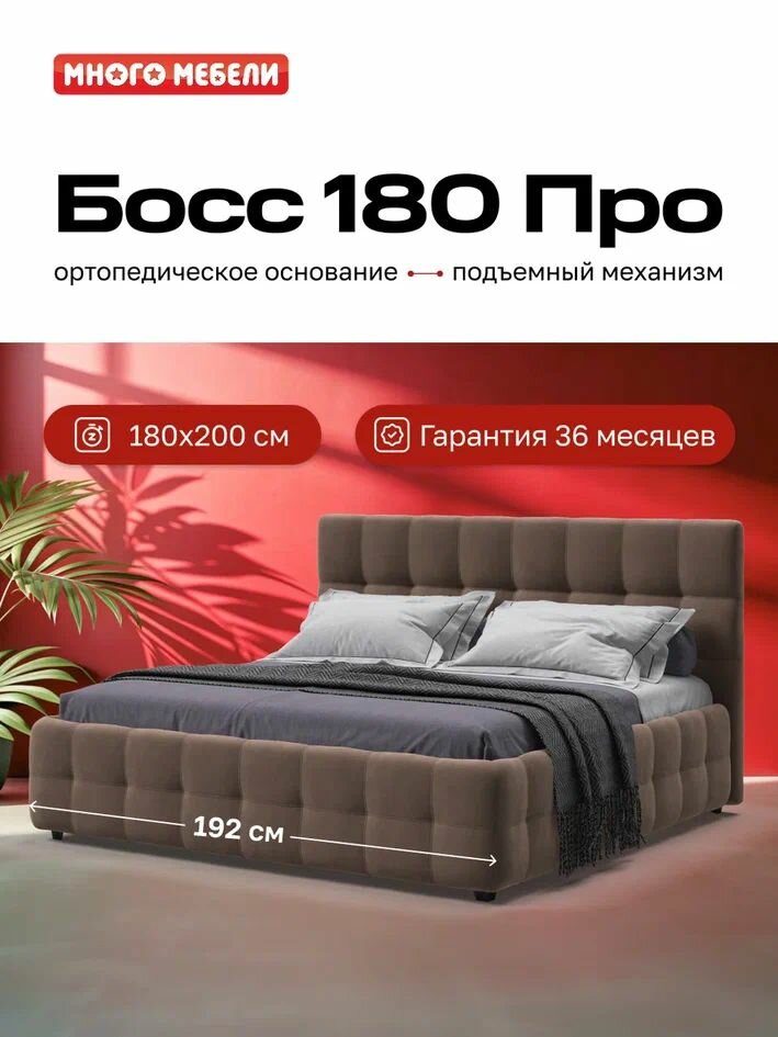 Двуспальная кровать Босс, с подъемным механизмом, велюр Monolit мокко, спальное место 180х200 см