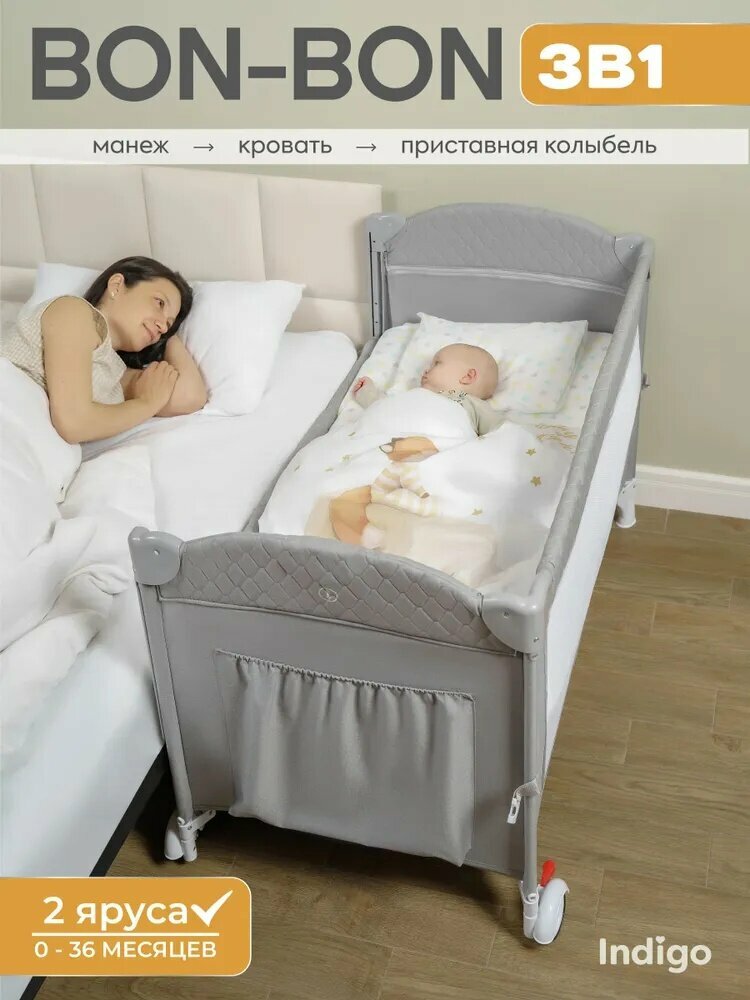 Манеж, кровать и кроватка приставная 3 в 1 Indigo Bon-Bon PN02, 2 уровня, с рождения, с сумкой переноской, светло-серый