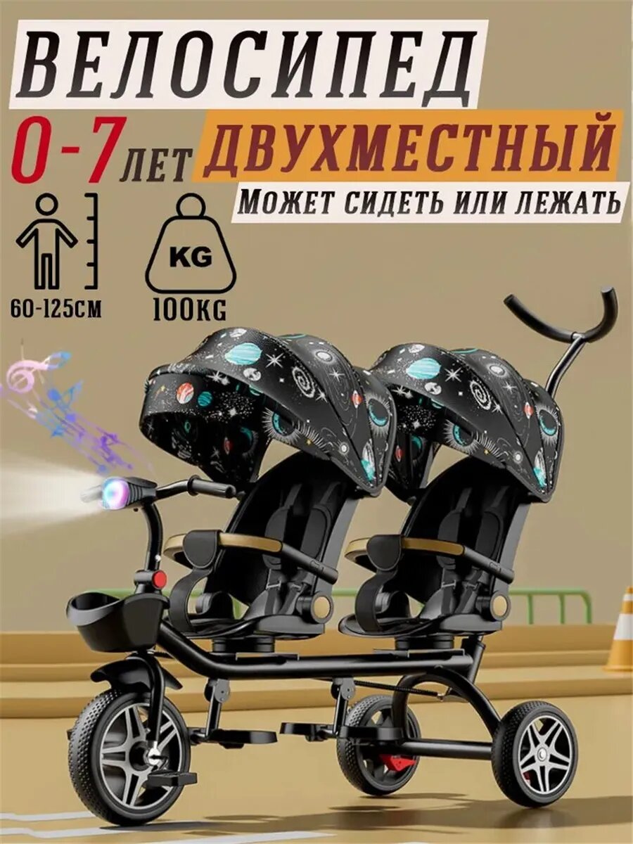 Трехколесный велосипед, детский двухместный велосипед