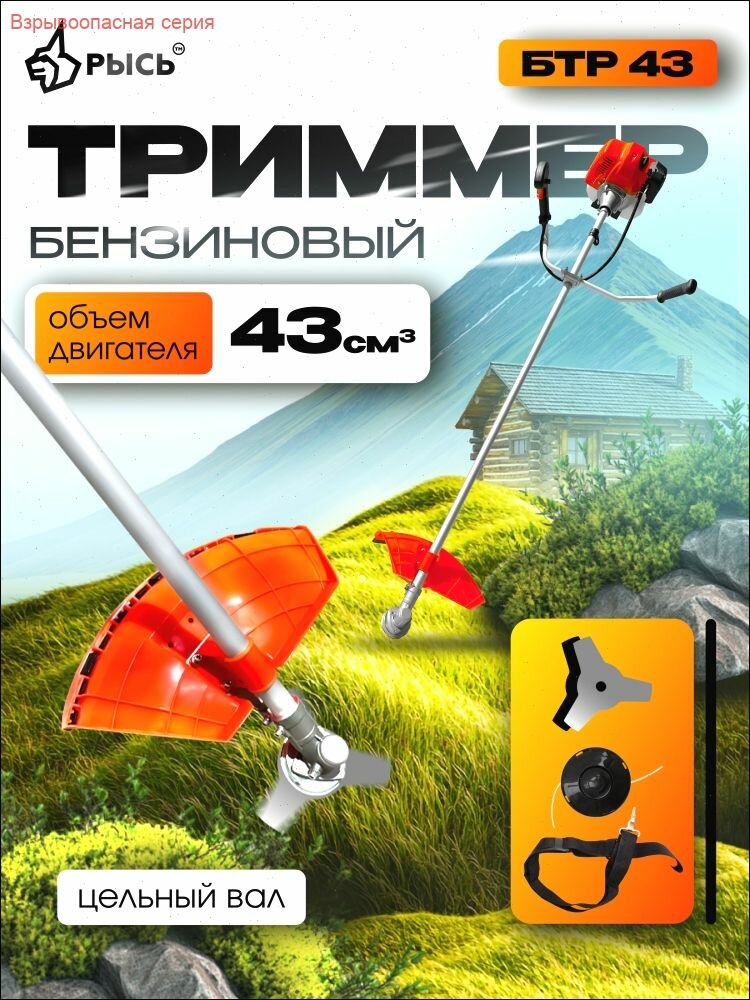 Садовый триммер бензиновый рысь БТР 43 (цельный вал) +2 шпули в подарок