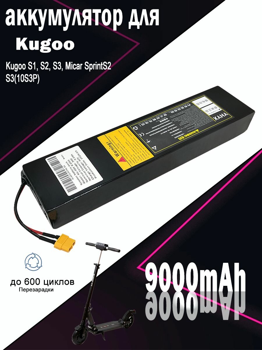Аккумулятор для электросамоката Kugoo S1, S2, S3, S3 Pro 36V 9.0ah