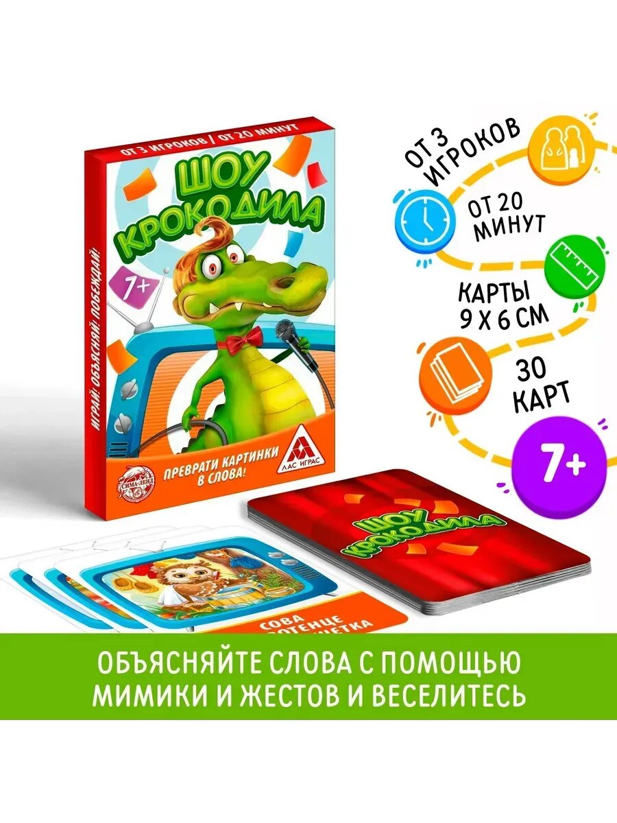 Настольная игра на объяснение слов «Шоу крокодила»