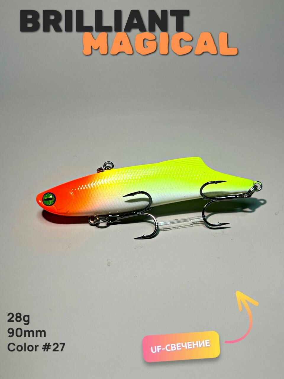 Ратлин Vib Magical 90mm 28gr №27 / Ратлин на Судака и Щуку