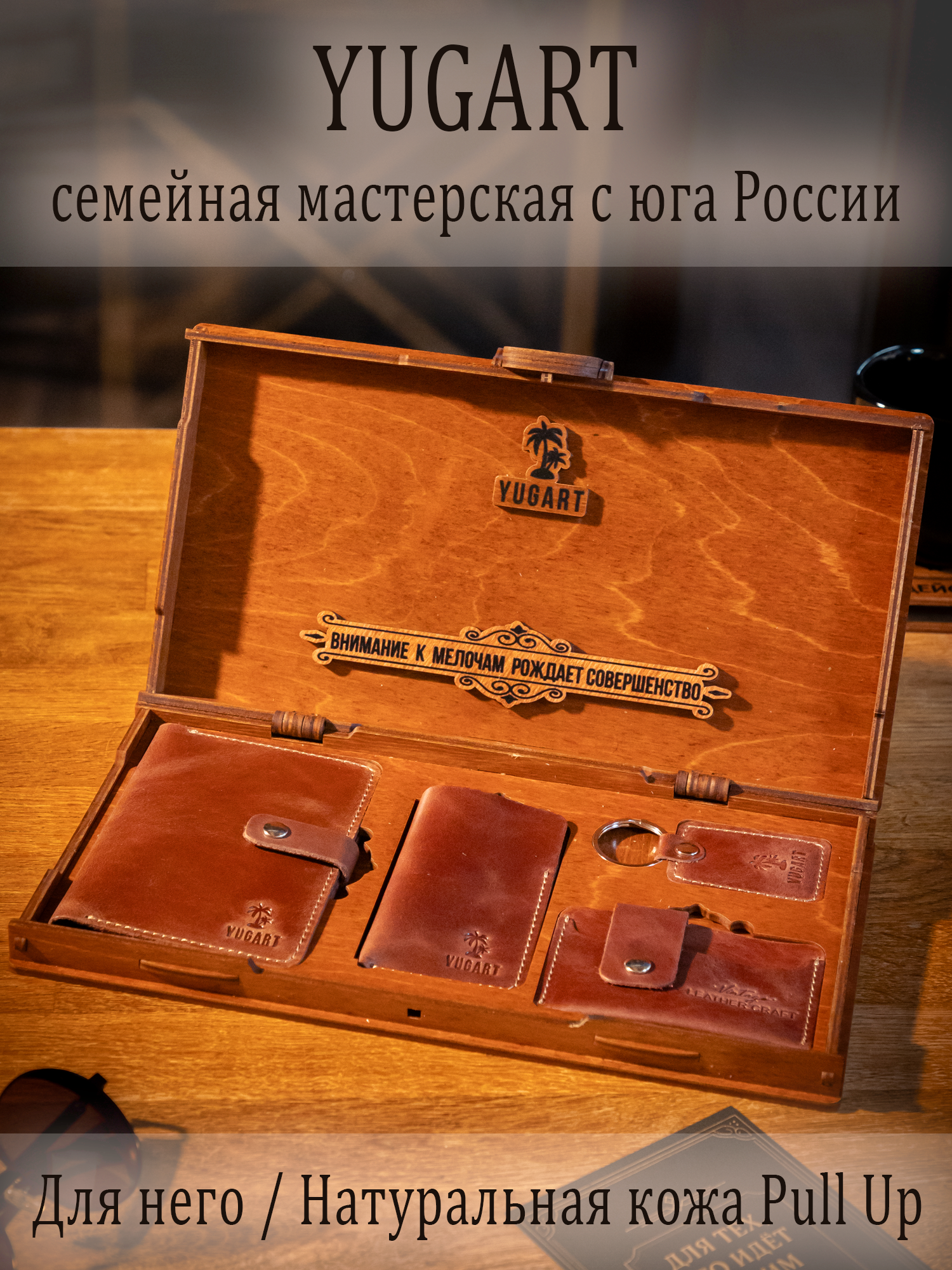 Комплект аксессуаров Yugart  для мужчин