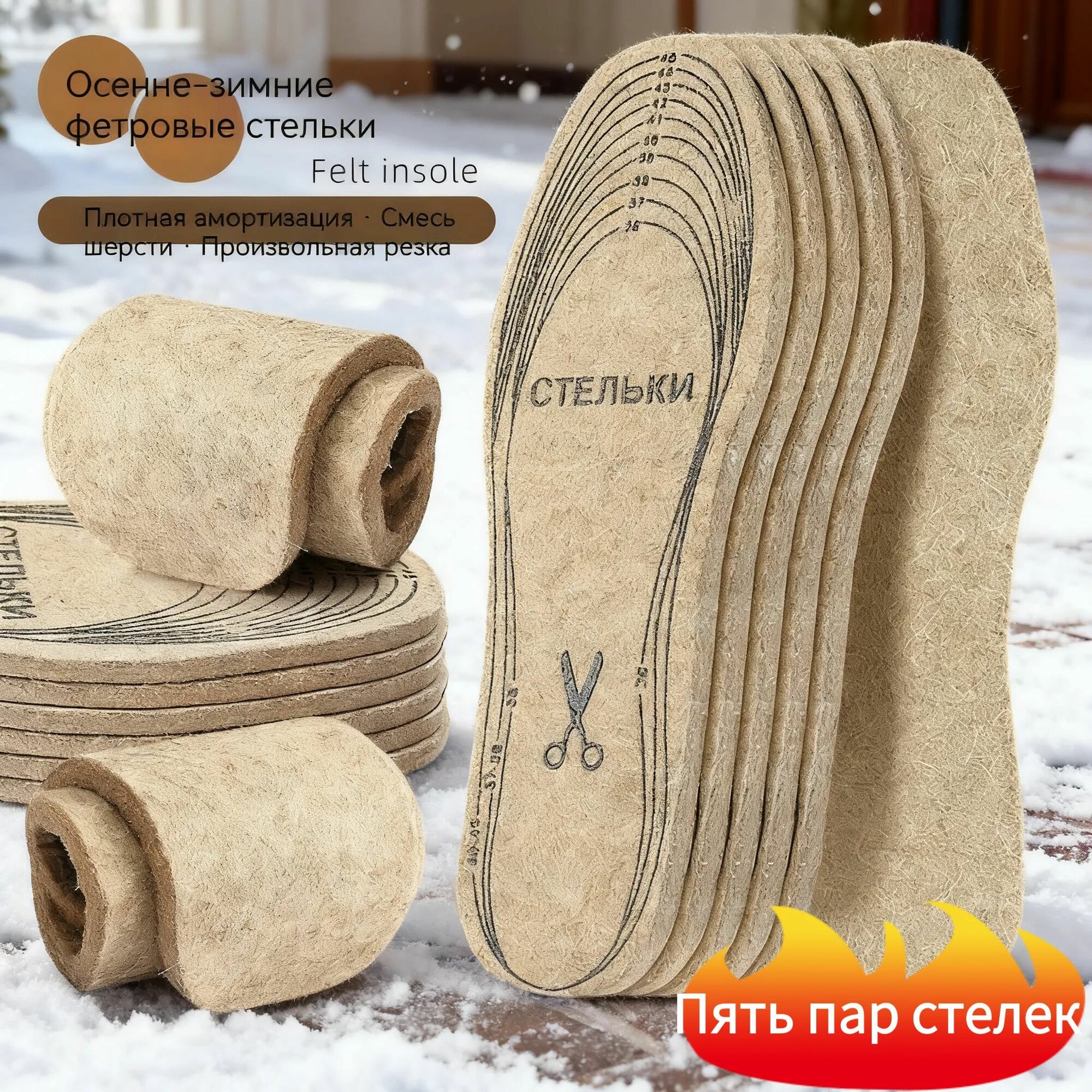 Стельки зимние теплые из войлока, универсальный размер 35-46 женские мужские дышащие, Пять пар стелек