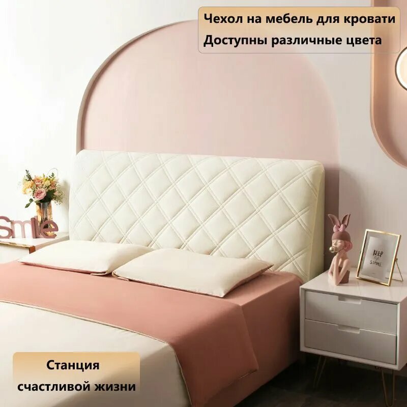 Чехол на мебель для кровати, 170 см х 65см