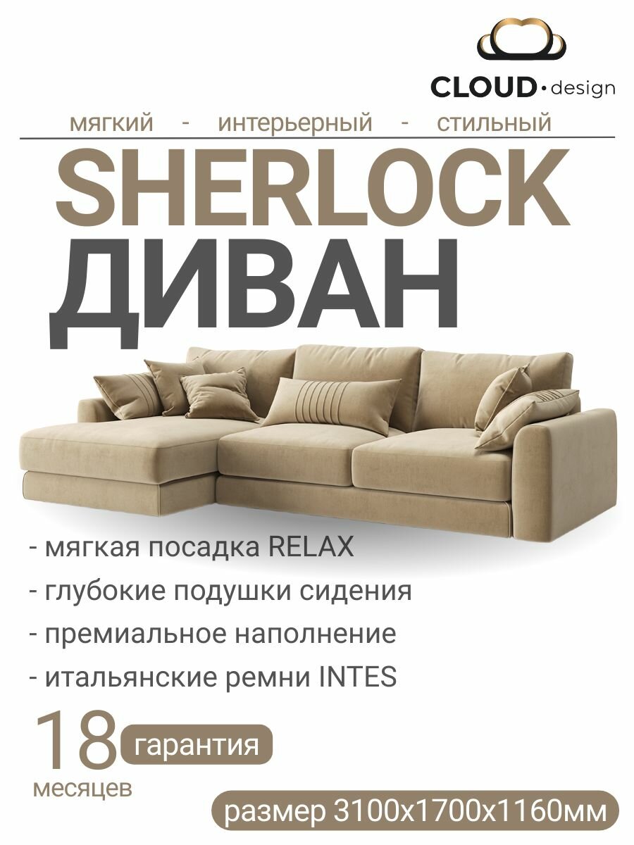 Диван SHERLOCK с оттоманкой