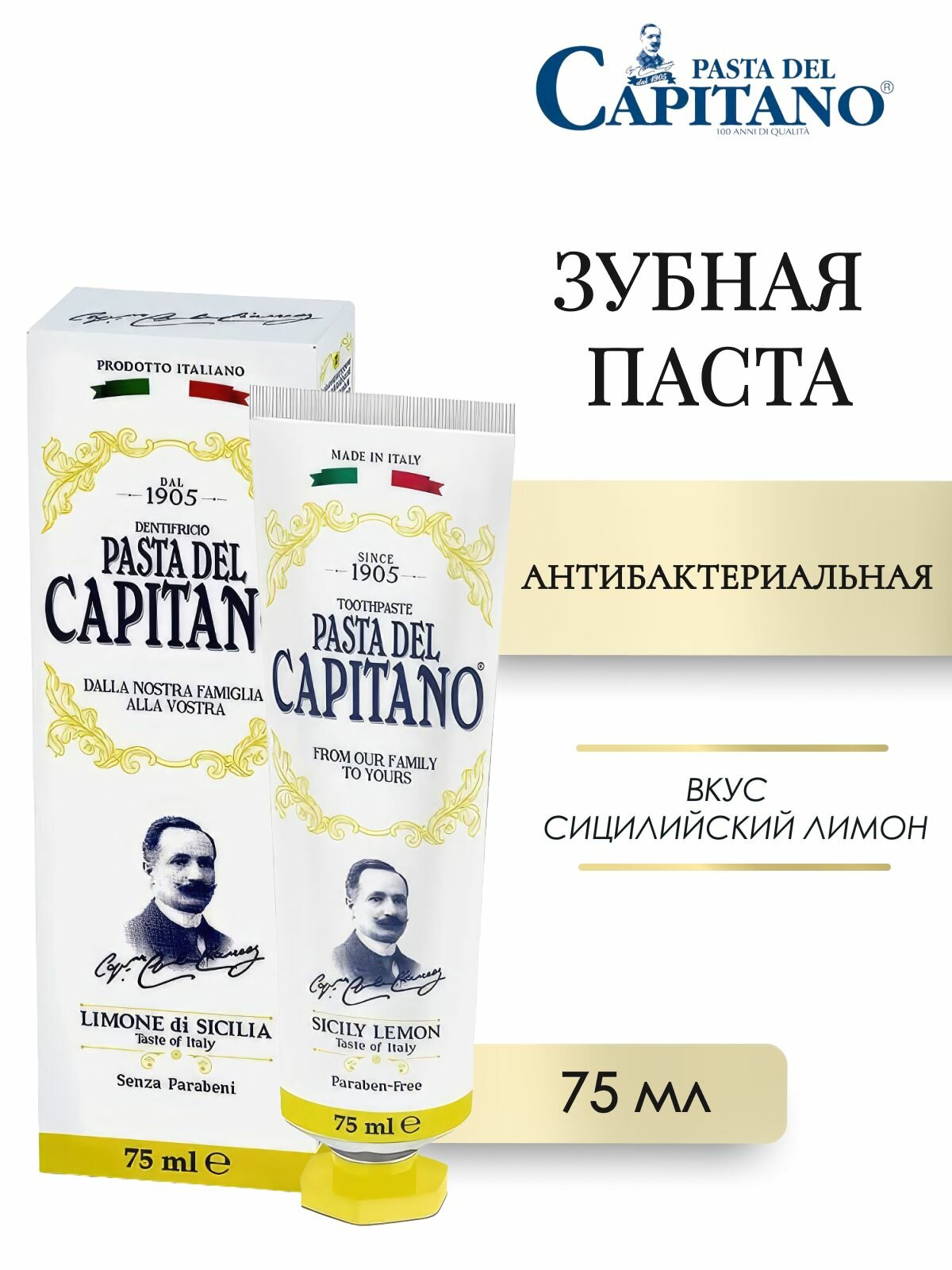 Pasta del Capitano 1905 Sicily Lemon Зубная паста Сицилийский лимон 75 мл(1)