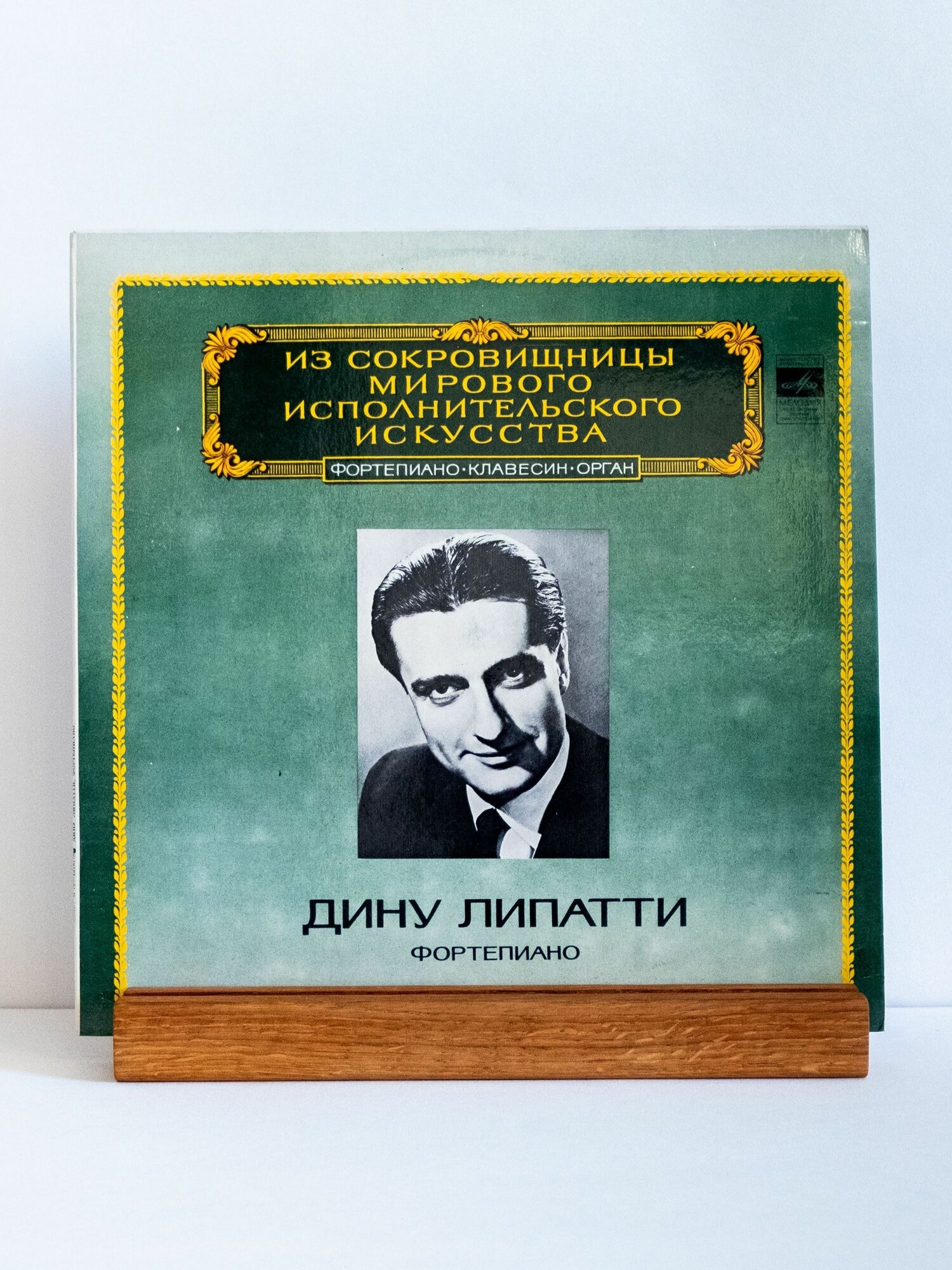 Дину Липатти (Dinu Lipatti ) - И. С. Бах, М. Равель, Э. Григ / виниловая пластинка LP EX