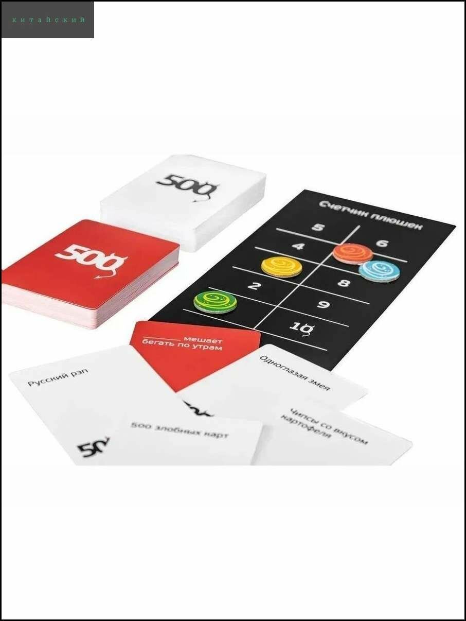 500 карт зла / настольная игра / 18