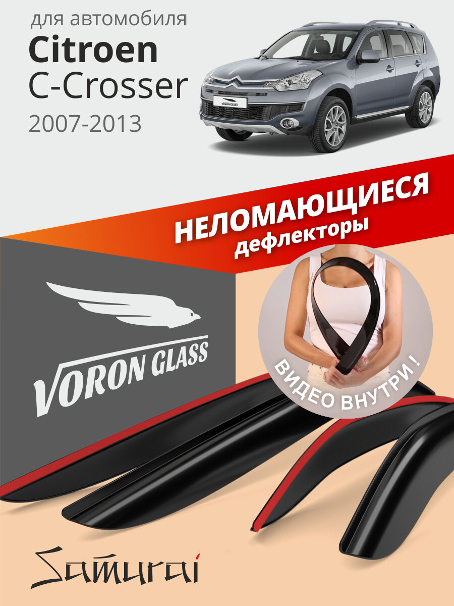Дефлекторы окон Voron Glass Samurai для Mitsubishi Outlander 2 XL 2005-2012, Peugeot 4007, Citroen C-Crosser 2007-2012. Накладные ветровики Митсубиси Аутлендер 2 ХЛ, Пежо 4007, Ситроен С-Кроссер 4 шт