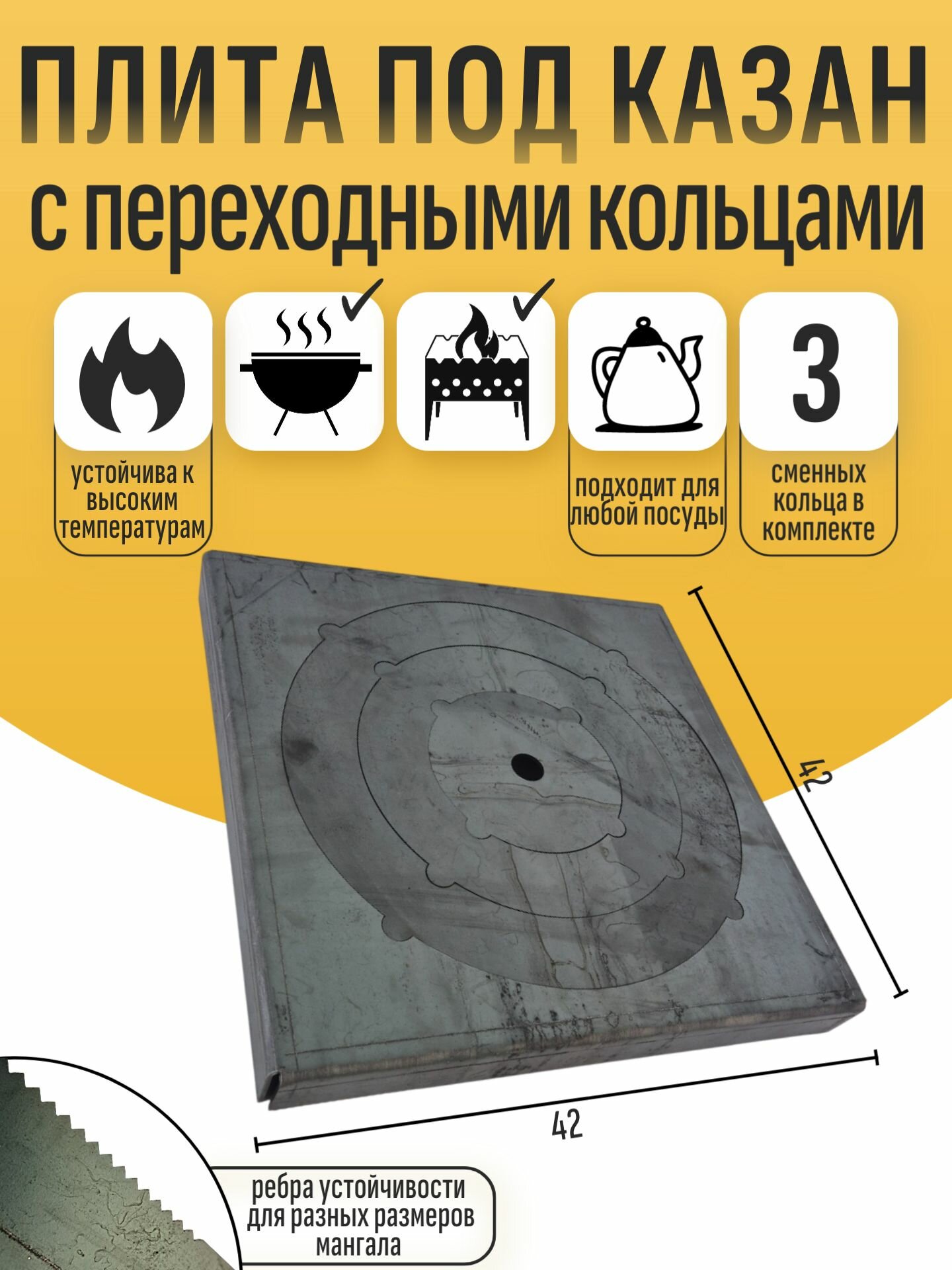Плита с 4мя ребрами с переходными кольцами для печи под казан или мангала 400х400 мм модель 185