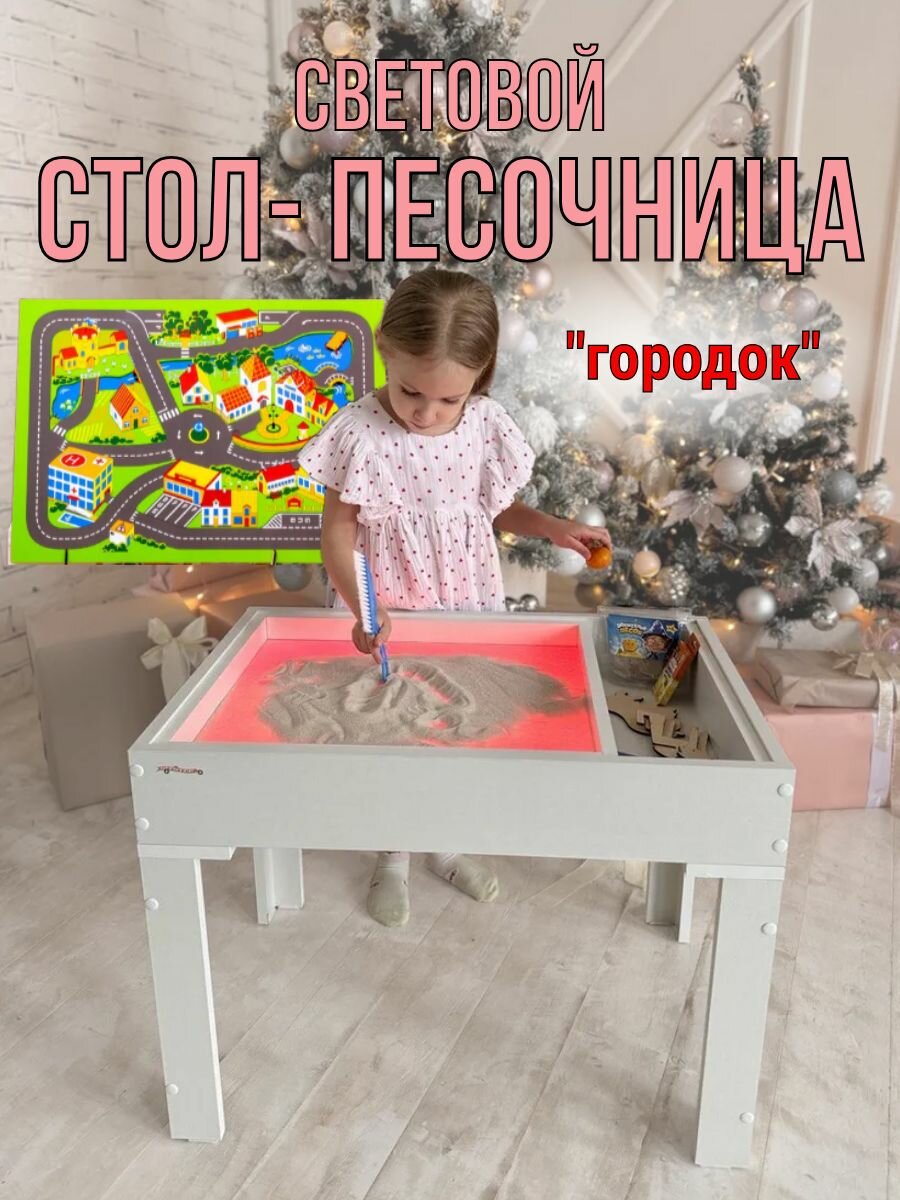 Световой стол для рисования песком, песочница с крышкой Sitstep "Городок", развивающий центр