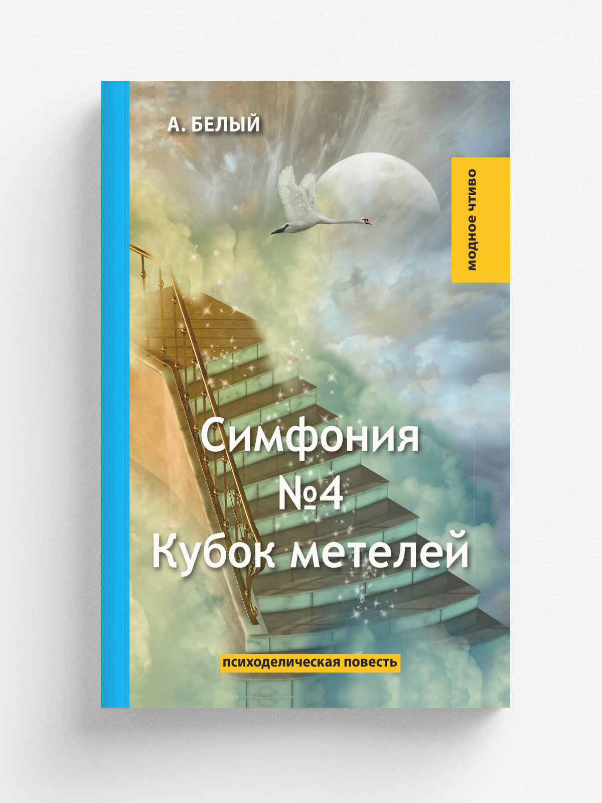 Симфония №4