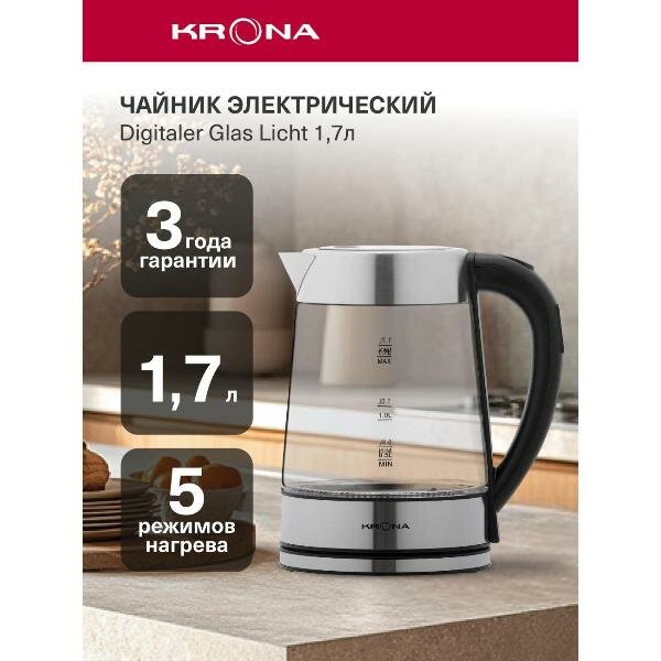 Электрочайник Krona Digitaler Glas Licht 1,7л /KRWK05