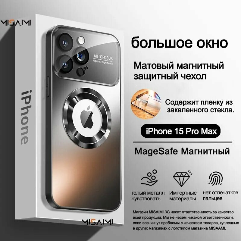 Чехол для iPhone 15 Pro Max (на айфон 15 про макс) / магнит из матового стекла чехол для айфон 15 про макс / Содержит пленку из закаленного стекла.