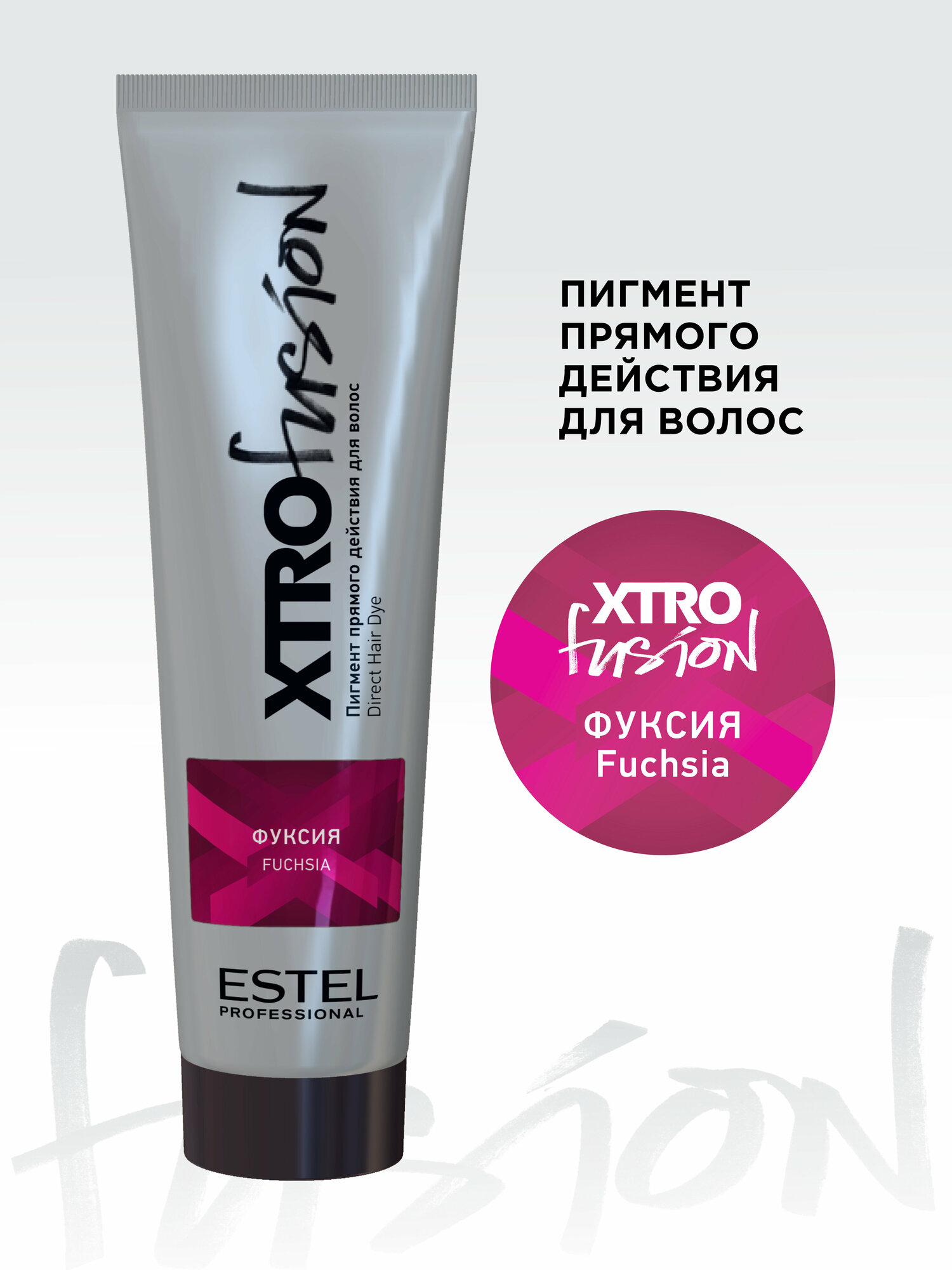 Пигмент прямого действия для волос Estel XTRO Фуксия, 100 мл