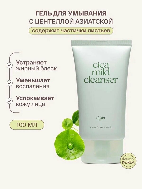 Гель для умывания с Центеллой азиатской для проблемной кожи, Корея