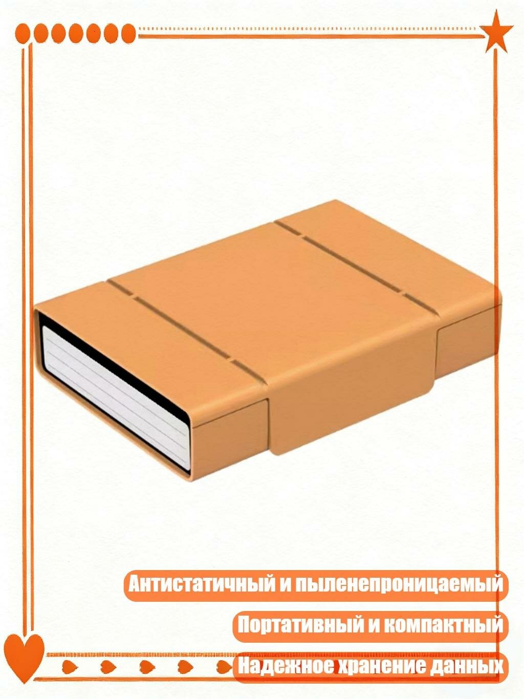 Чехол для жесткого диска 3,5-дюйма, оранжевый цвет