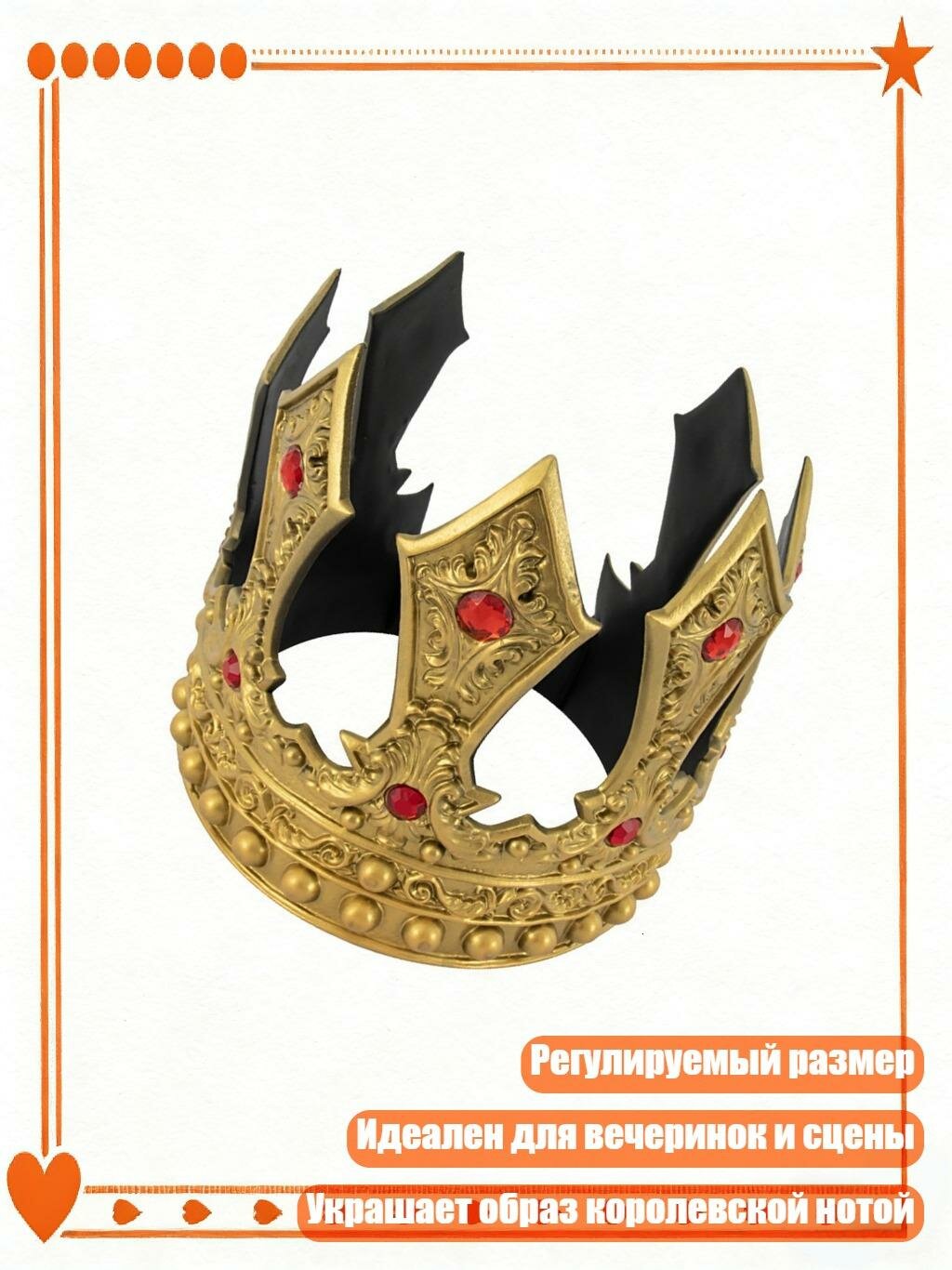 Корона для косплея и сцены, Золото