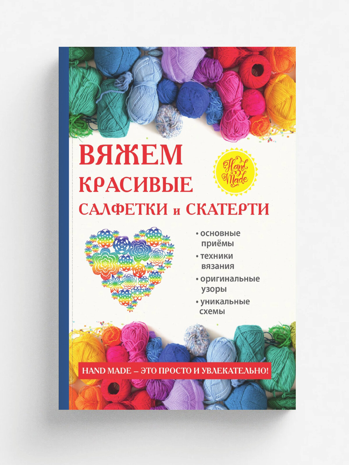 Вяжем красивые салфетки и скатерти (крючком)